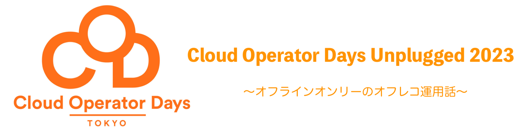 Cloud Operator Days Tokyo Unplugged 2023 - Cloud Operator Days Tokyo ...
